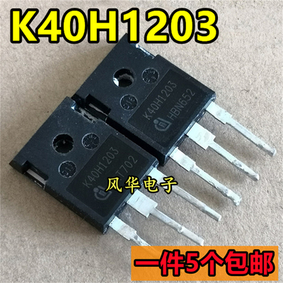 一件5个 拆机 K40T120 K40T1202 K40H1203 H40T120 大功率IGBT管