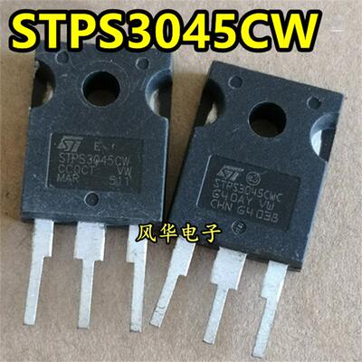 原装进口拆机 STPS3045CW 30A/45V 肖特基二极管 TO-247