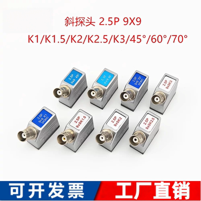 2.5P9×9K2超声波探伤仪斜探头通用探头UT金属探伤检测换能器mhz
