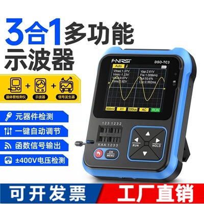 FNIRSI手持示波器DSO-TC3三合一示波器500K带宽适用于晶体管检测