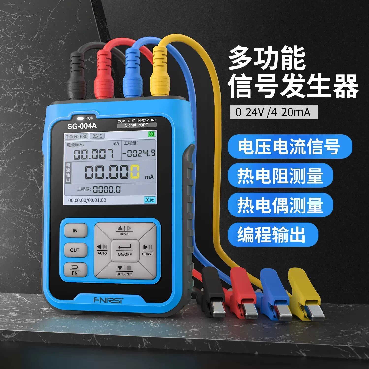 信号校验仪SG-004多功能信号发生器4-20ma模拟量电压流热电偶电阻