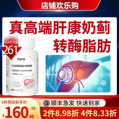 TOFO水飞奶蓟草肝片降胶囊肝喝酒护养肝净丸转氨酶偏高肝脂肪非药