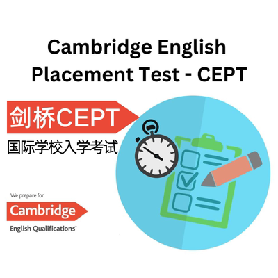 剑桥CEPT官方测试国际学校入学考试Cambridge English Placement