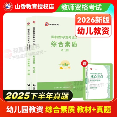 华图2026幼儿园综合素质真题
