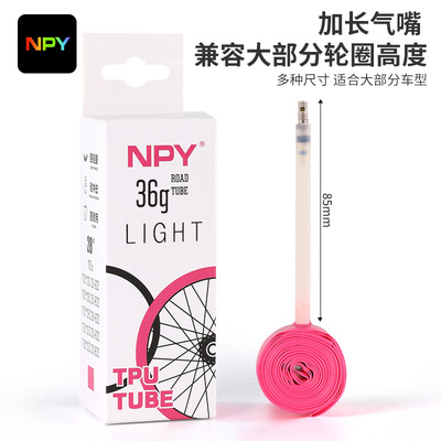 NPY公路自行车内胎700C法嘴轻量化TPU内胎山地车配件超轻内胎粉色