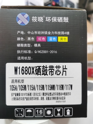 适用惠普W1680A硒鼓HP laser105a 105w粉盒 115a/W/NW116w 117w