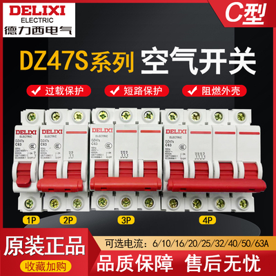 德力西DZ47s空开20a小型断路器