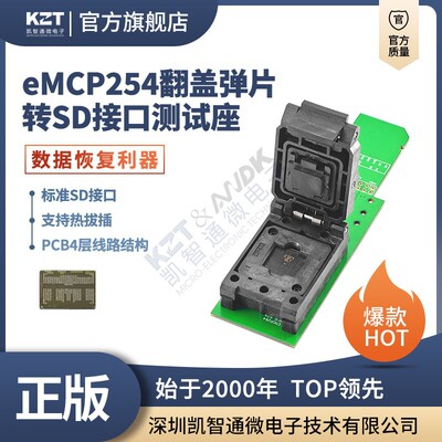 eMCP翻盖转SD编程座BGA254测试座