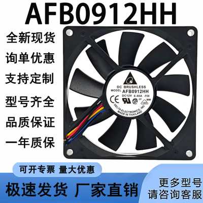 台达 9015 12V 0.40A 9CM AFB0912HH 4线PWM温控 大风量超薄风扇