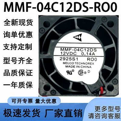 全新现货三菱风扇 MMF-04C12DS-RO0 12V 0.14A 2线/3线变频器风扇