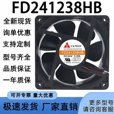 正品 Y.S.TECH元山 FD241238HB 12038 24V 0.36A 变频器散热风扇