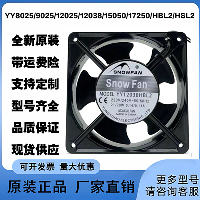 YY8025/9025/12025/12038/15050/17250/HBL2/HSL2散热机柜风扇