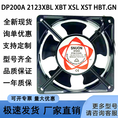 DP200A 2123XBL XBT XSL XST HBT.GN 原装建准SUNON 12CM风扇220V