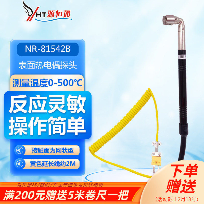 500度烟斗K型表面热电偶NR81542A温度计固体表面温度探头NR81542B