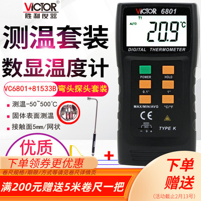 胜利数字温度计热电偶温度表电子接触式测温仪模温表配探头VC6801