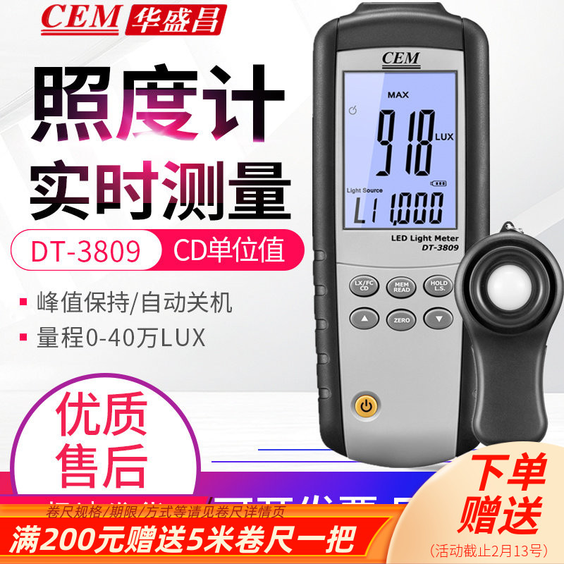 CEM华盛昌照度计LED光强度测试仪照度表测光仪表CD亮度仪DT-3809
