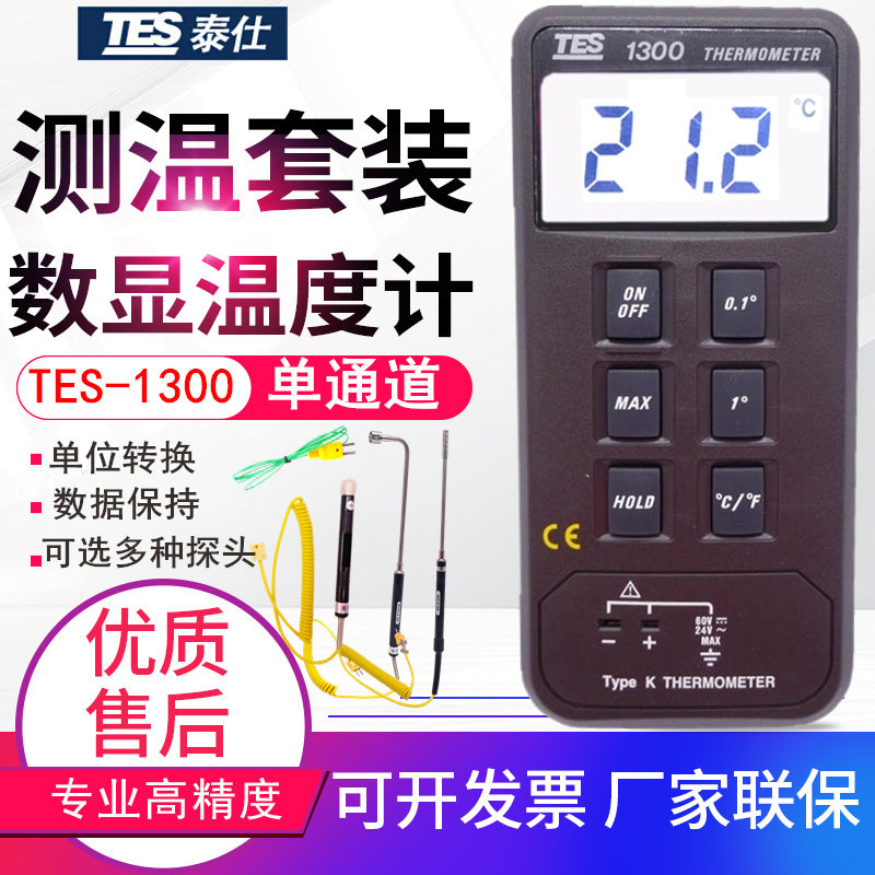 台湾泰仕数字电子温度计TES-1300单路K型表面热电偶测温仪含探头_虎窝淘
