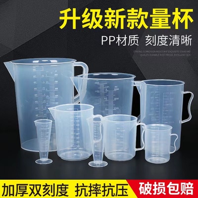 塑料量杯刻度液体洗衣店