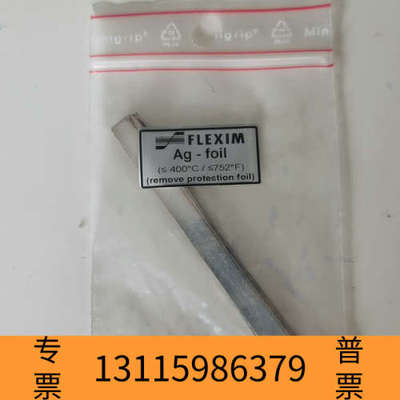 众桦FLEXIM超声波高温耦合片  Pb/Ag