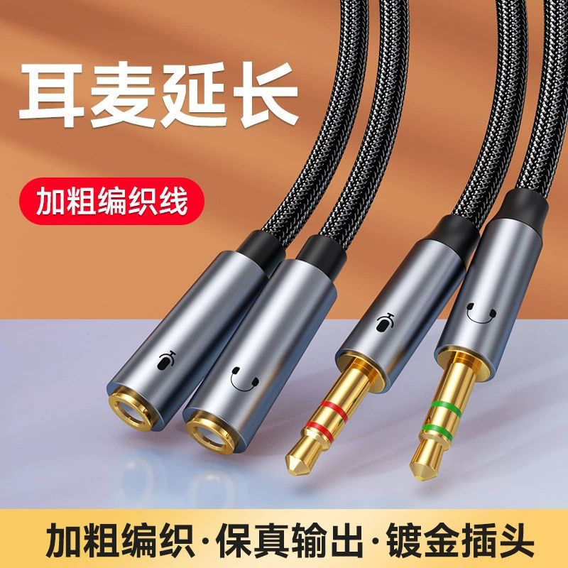 耳麦延长线双公对双母头戴式电脑耳机麦克风音频线延长加长线