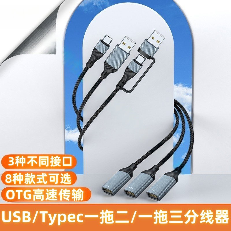 USB分线器一拖二笔记本电脑TypeC拓展打印机双C母口OTG转换器车载U盘充电一分三手机tpc转接头适用苹果16华为