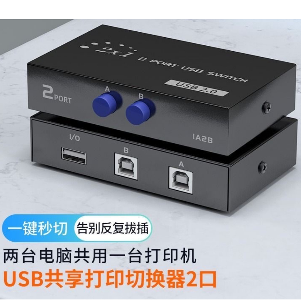 USB打印机共享器自动免网络切换分线器一拖二转换器两台多台电脑共用分接器一拖三拖四一接二连接转接头接口