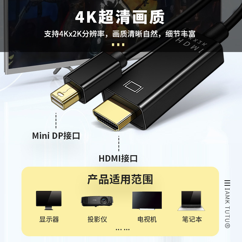 MiniDP转HDMI接口电视机显示器投影仪连笔记本电脑投屏高清连接线