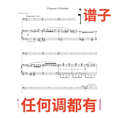 Chanson À Dulcinée 7bB伴奏谱正谱声乐