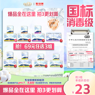 【69元任选3组】淘淘氧棉天山白消毒级纯棉卫生巾安睡裤任选组合