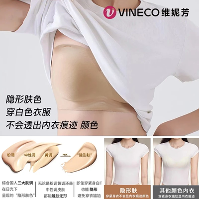 Vineco/维妮芳粉底液隐形无肩带内衣夏季无痕薄款聚拢防滑文胸046