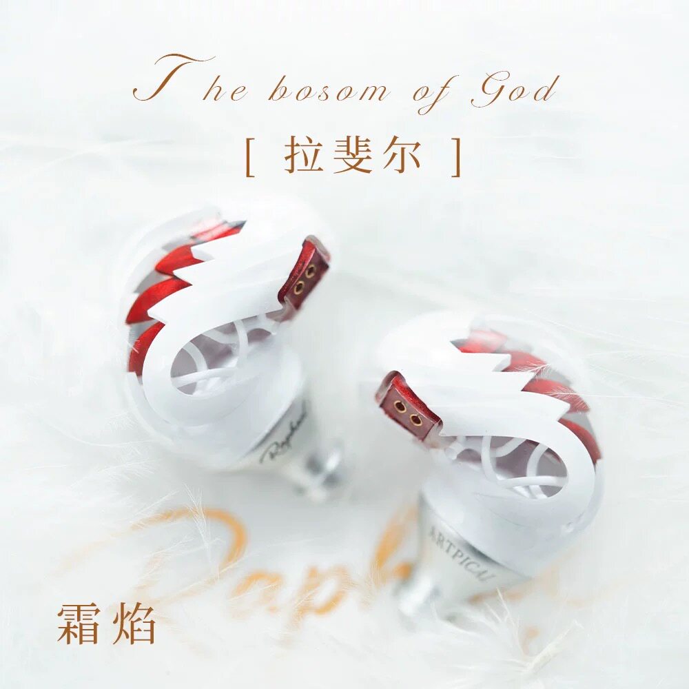 ARTPICAL/阿皮口 拉斐尔 Raphael拉斐尔有线入耳式发烧HiFi耳机