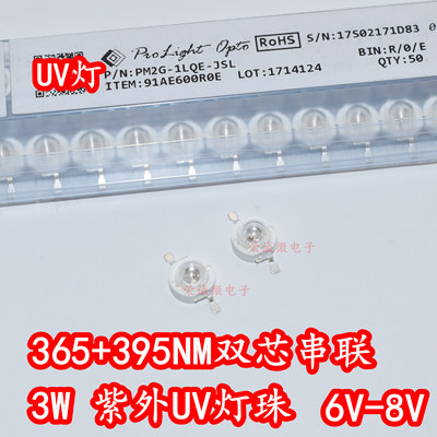 3W大功率LED紫外线灯芯