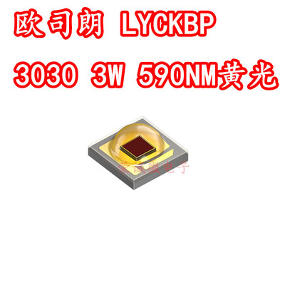 3W大功率590NM黄色LED灯珠