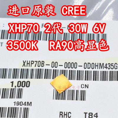 CREEXHP70.2代LED灯珠灯芯