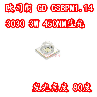 3W大功率LED灯珠450NM植物蓝色