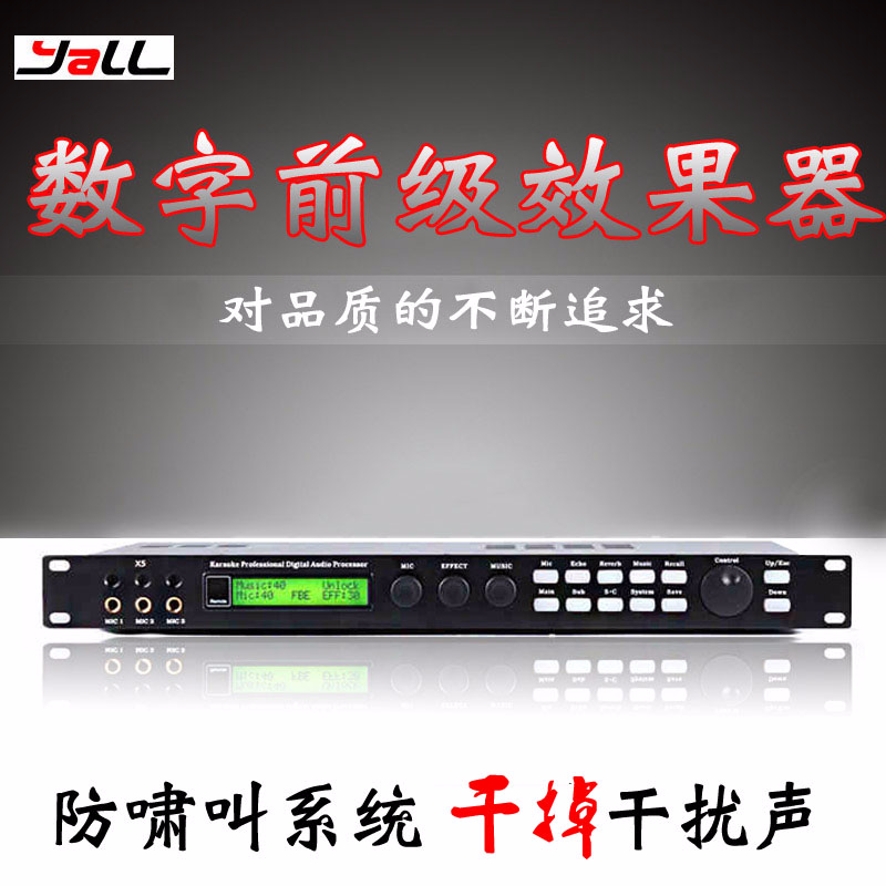 yall X5 DSP-500专业KTV数字前级效果器混响器舞台演出前置处理器_虎窝淘