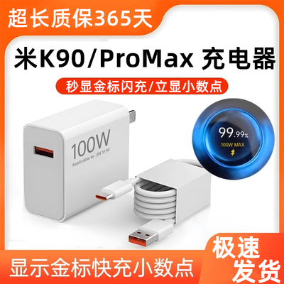 适用红米K90充电器RedmiK90ProMax充电线6A加长闪充线出极原装数据线充电头套装