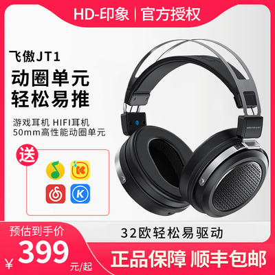 FiiO/飞傲高保真头戴耳机