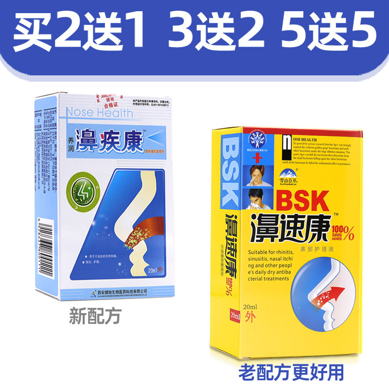 濞疾康喷剂濞速康喷剂可搭养润鼻疾康护理喷剂可搭濞塞鼻喷剂