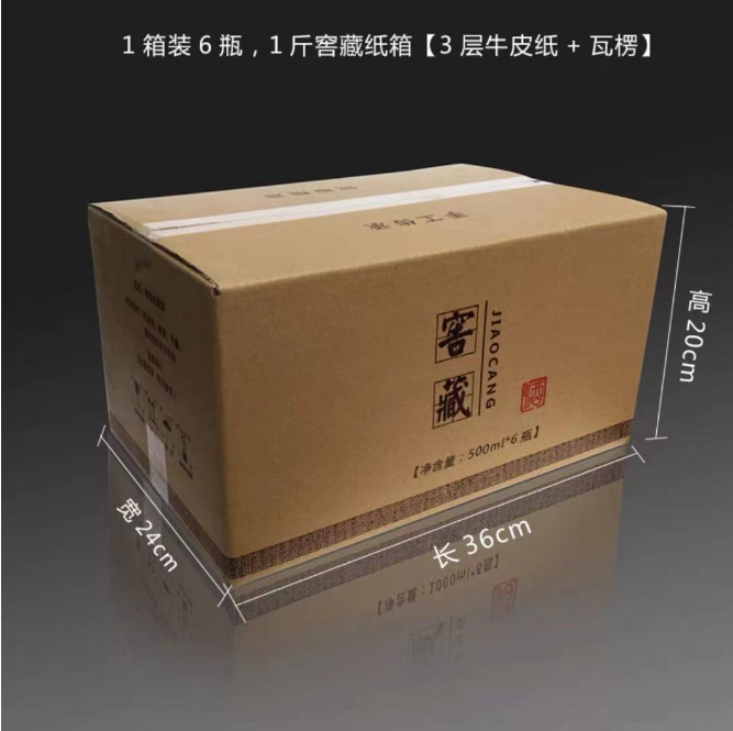 私人定制定做1一斤酒盒 6个装纸箱子通用白酒酒瓶全套包装酒坛