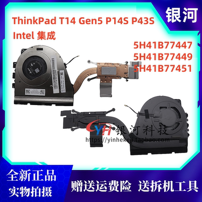 thinkpadT14Gen5散热风扇