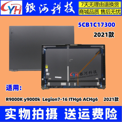 Legion7-16ITHg6ACHg6外壳