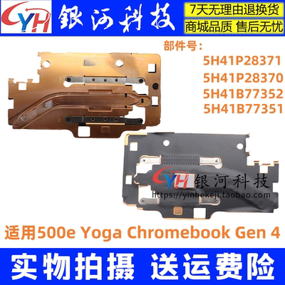 YOGAchromebookGen4散热片