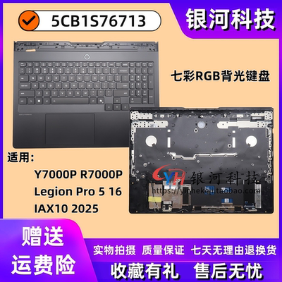 适用联想Y7000P R7000P Legion Pro 5 16IAX10 2025款 C壳 主机上盖 七彩RGB A壳B壳D壳轴盖 外壳 5CB1S76713