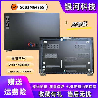 LegionPro716IRX9H外壳