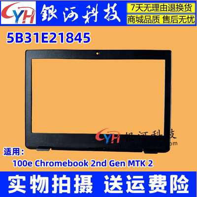 100eChromebook2ndMTK2外壳