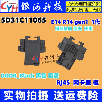 E14R14gen1RJ45网卡盖