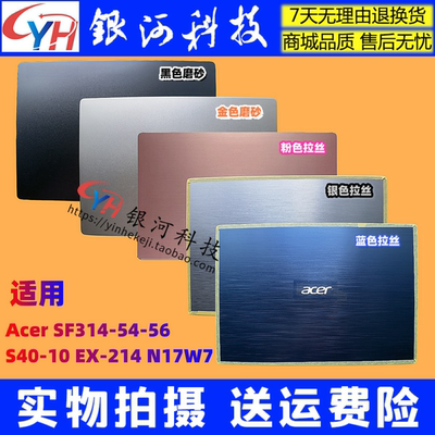 SF314-54-56-41S40-10外壳