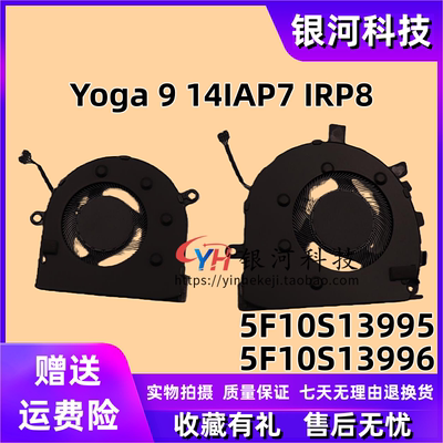 Yoga914IAP7IRP8散热风扇