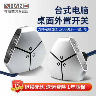 祥航网咖桌面开 关双开 关机键带重启主机壳外置启动键外接电源按